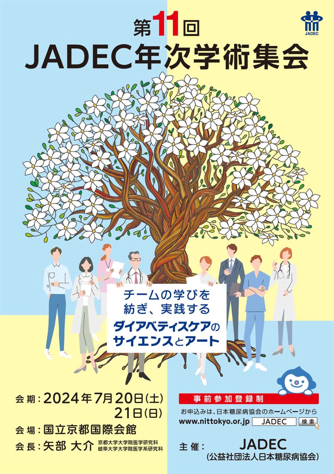 ＜2024年7月20日(土)・2024年7月21日(日)開催＞第11回 JADEC年次学術集会 のご案内 – 沖縄CDE会